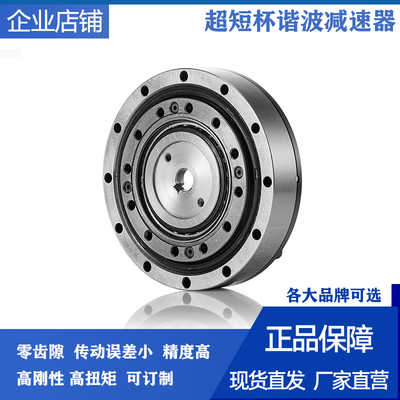 谐波减速机超短杯高扭矩精密减速器四轴六轴机器手自动化设备专用