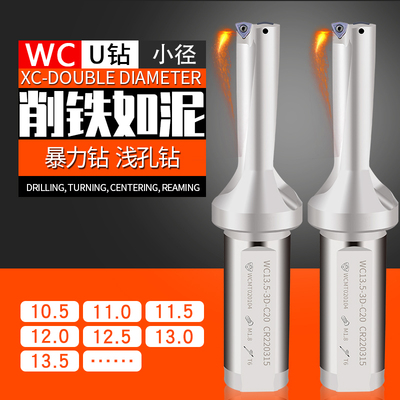 小直径U钻CNC快速钻头喷水钻WC 10.5 11 12 12.5 13.5 WCMT020104