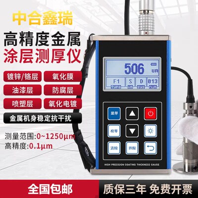 中合鑫瑞涂层测厚仪661大量程两件式钢结构防火涂料防腐漆膜测厚