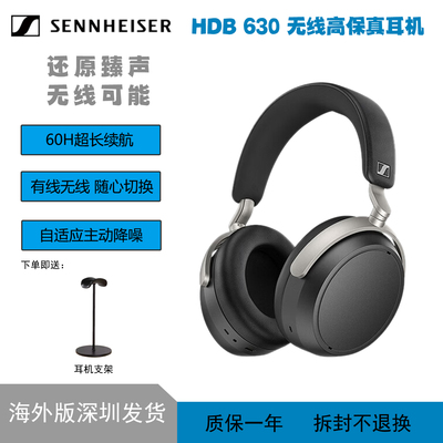 森海塞尔sennheiserHDB630耳机