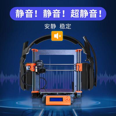 MX Prusa MK3S+ MMU2S 9色450度尼龙PEEK碳纤维静音多色3D打印机