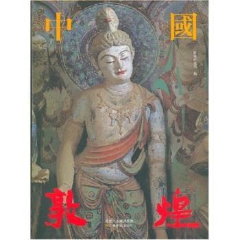 【正版书籍】中国敦煌盒精敦煌研究院凤凰出版传媒集团江苏美术出版社