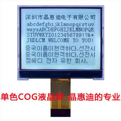 LCD/液晶屏/160128/并口/2.6寸/正显/点阵/UC1698/显示模块/COG
