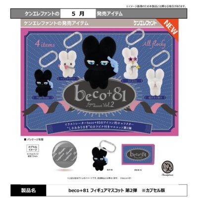 【星谷】预订 beco+81疯兔可爱造型挂件P2 扭蛋