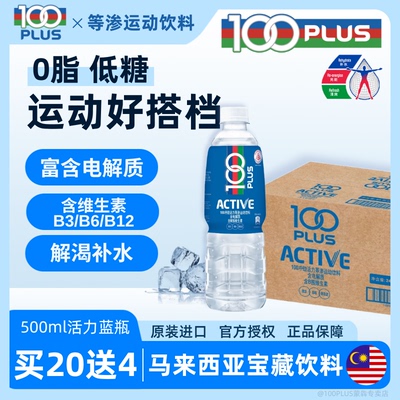 100PLUS运动饮料低糖0脂含电解质