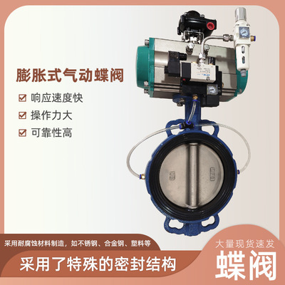 PZD671X膨胀式气动对夹蝶阀 软密封不锈钢气动膨胀式蝶阀