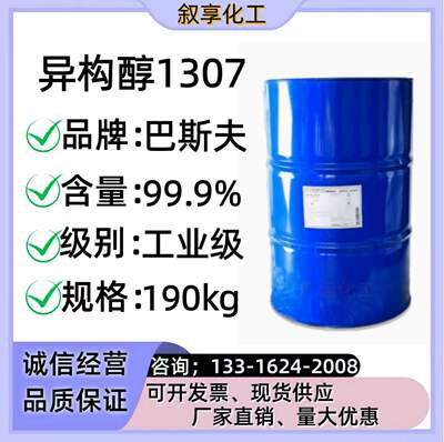 供应 异构醇TO-7 1307乳化剂异构醇TO-7 扬巴 多功能洗涤剂巴斯夫