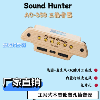 声音猎人吉他拾音器免开孔安装