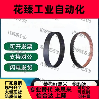 同步齿形带L型TBN109/248/375/480/72L050/075/100/150替代MI思米