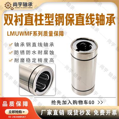 LMUWMF3 4 5 6 8 10 12 13 16 20 25 30 35 40 50/GHL 双衬直柱型