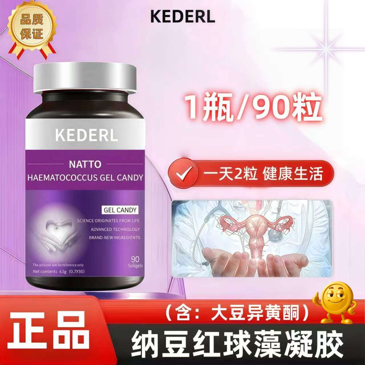KEDERL纳豆红球藻软凝胶大豆异黄酮女虾青素葡萄籽提取物pqq正品