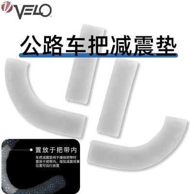 velo维乐公路车车把手带垫硅胶弯把羊角减震自行车缠带绑带垫042