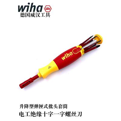 德国进口wiha威汉多功能绝缘十 一字螺丝刀套装电工多用起子38610