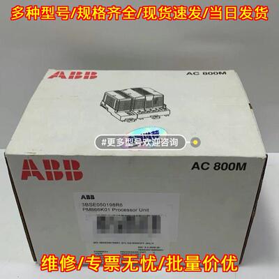 3BSE050198R1 PM866K01 ABB AC800M 处理器单元议价维修