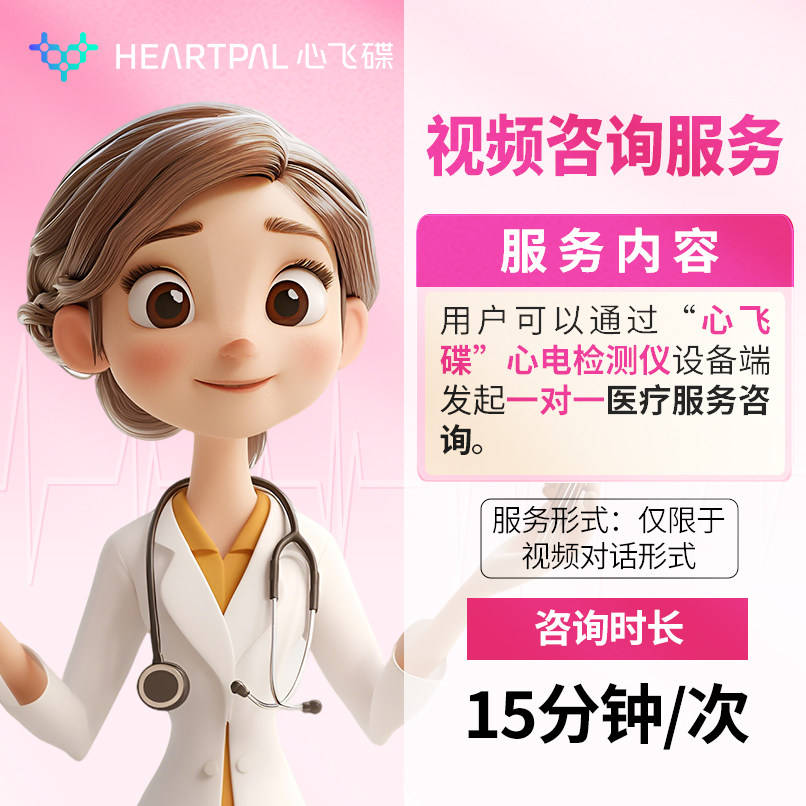 心电记录仪12导联便携家用心电图监测仪 视频医生服务
