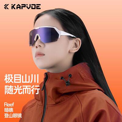 KPVOE卡A普沃暗礁炫彩骑行眼镜自镜行8971车山地路公车太阳防风眼