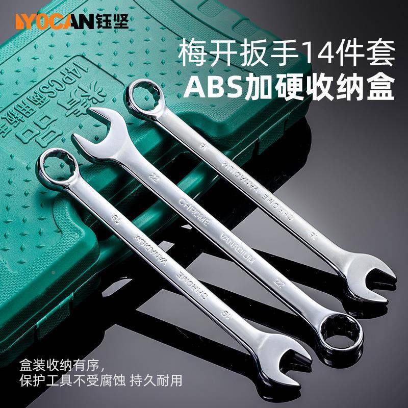 两用扳手套套装开口双头呆镜面14件板子呆头梅具汽修梅713花工8-2