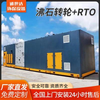 沸石转轮一体机易安装RTO废气处理成套设备活性炭吸附脱附式装置
