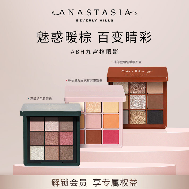 Anastasia/ABH小水泥盘铁锈盘小文艺复兴9色眼影盘珠光大地色淡妆