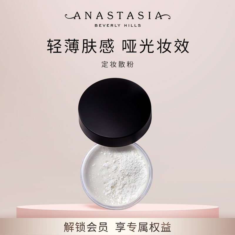 Anastasia/ABH定妆散粉蜜粉控油遮瑕持久不脱妆哑光自然