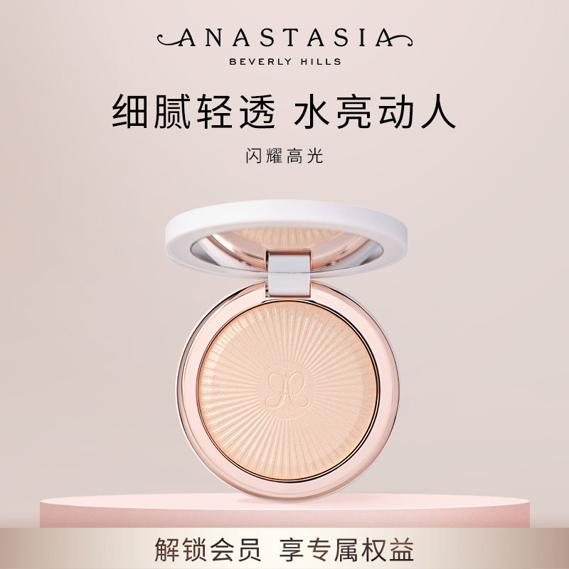 【新品上市】Anastasia/ABH闪耀高光香槟色提亮面部阴影自然