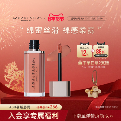 【礼物推荐】Anastasia/ABH慕斯唇泥3.5g口红唇釉显白不易沾杯