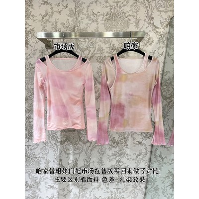 非市场货 随便比】哈尼克孜同款～粉色渐变扎染网纱长袖修身上衣