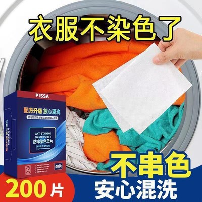 色母片纳米防串色吸色纸洗衣片洗衣机混洗防串染吸色片防染色神器