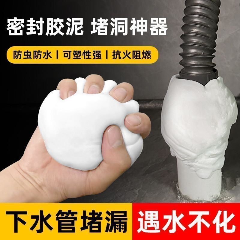 下水道密封圈黏土密封腻子防水补漏水道防臭神器硅胶补洗衣机的洞