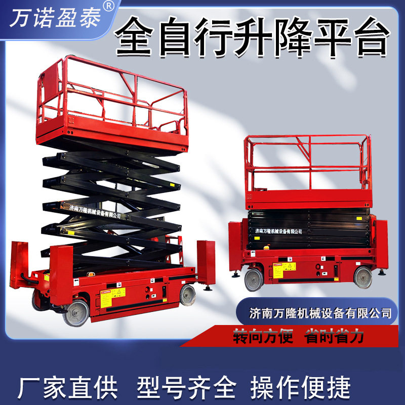自行走式升降平台电动液压高空作业登高车全自动自行式升降机