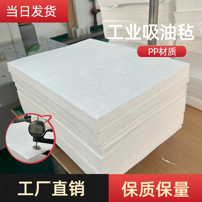 吸油毡PP工吸油车棉海事船用加油业站溢油围130控油间吸垫