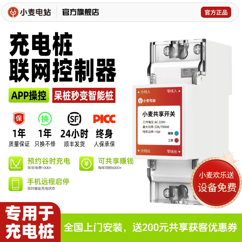 新能源汽车4G远程监控220V充电桩联网电量控制器预约共享可上高德