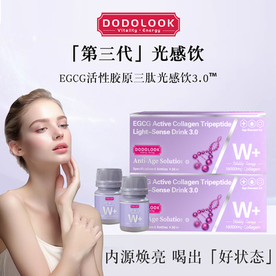 DODOLOOK EGCG Active Collagen活性胶原三肽光感饮3.0-DL1