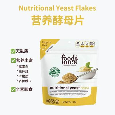 Nutritional Yeast 原装进口即食营养酵母素食营养补充维B高蛋白