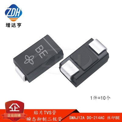 贴片TVS管 SMAJ12A DO-214AC 丝印BE 12V单向 SMA瞬态抑制二极管