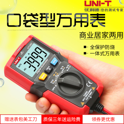 优利德UT125C口袋型全自动智能万用表数字高精度家用万能表防烧
