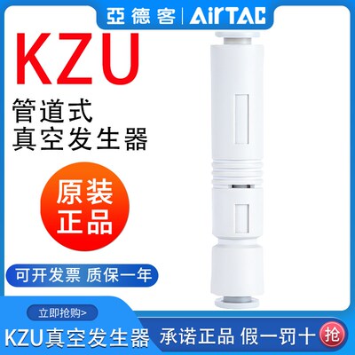 亚德客管道型迷你型负压真空发生器X-KZU05S/07S  KZFC20006 08B
