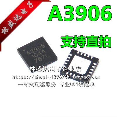 A3906 电机 风扇控制器 驱动器 A3906SESTR-T QFN-20 贴片20脚
