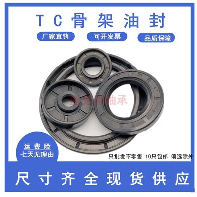 TC骨架油封大全22*36*37*38*39*40*41*42*5*6*7*8*9*10*11*12*16