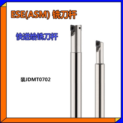 ASM/ESE小径铣刀杆JDMT070204/08小R0.8刀片开粗快进给铣刀片8 10