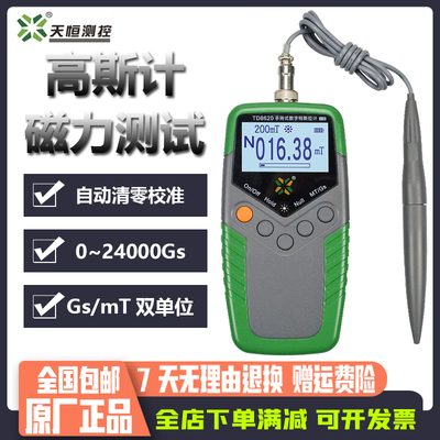 天恒TD8620高斯计TM5100特斯拉计磁场测试仪磁铁磁力强度磁强检测