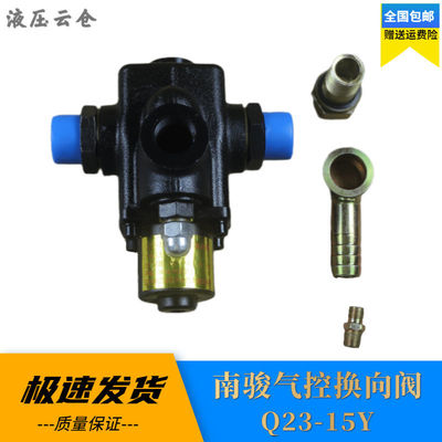适配货车南骏专用气控换向阀QHF23-15液压升斗阀车厢举升阀分配阀