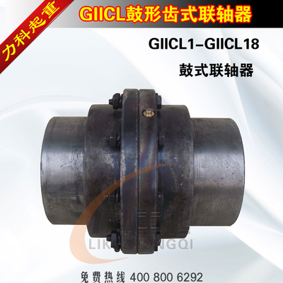 鼓形齿式联轴器GIICL1-18起重机鼓型式联轴器 内齿式联轴器