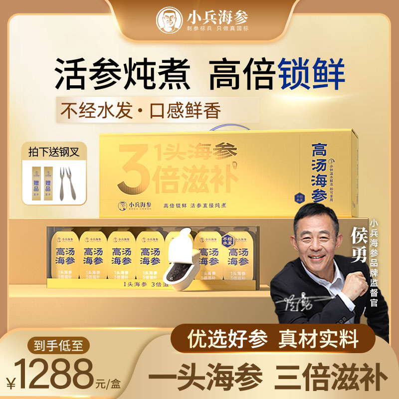 小兵海参高汤海参即食海参辽刺参不经水发鲜活独立包装袋官方店