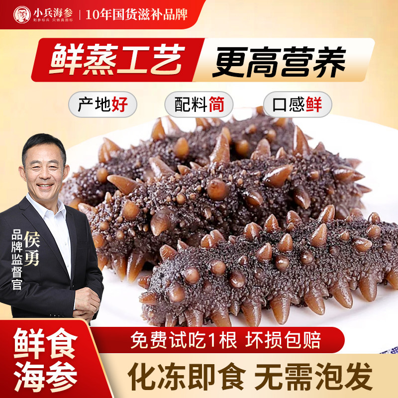 小兵海参鲜食即食海参小兵海参官方旗舰店辽刺参化冻即食独立包装