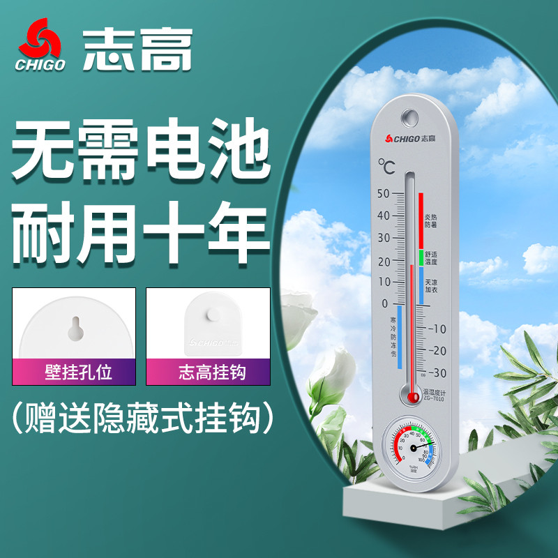 志高婴儿房温湿度计室内外家用室温表干湿精准高精度工业用温度计