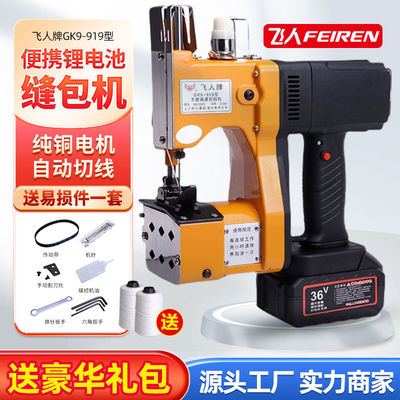 飞人线缝包机手提式小型充电封口机编织袋打包封包机GK9-919