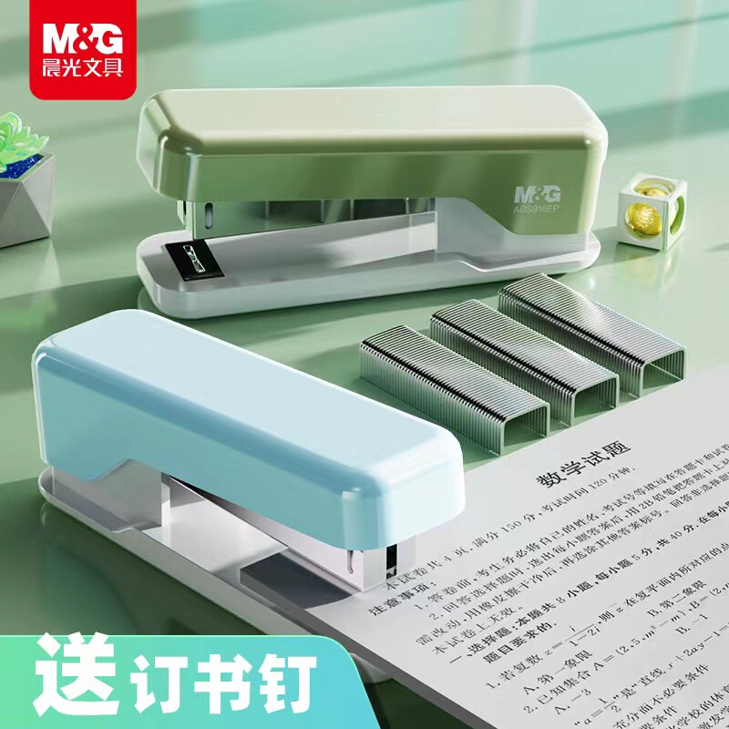 晨光文具订书机家用办公学生用马卡龙色多功能省力高颜值订书器装