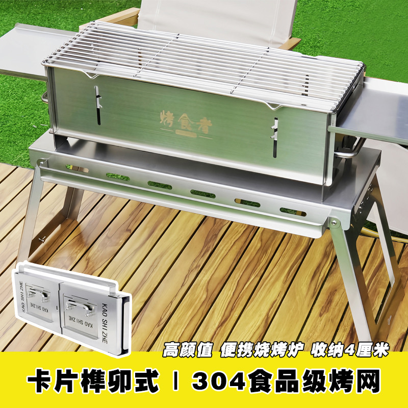 烤食者加厚不锈钢烧烤炉卡片便携式烧烤架子家用户外碳烤羊腿炉子
