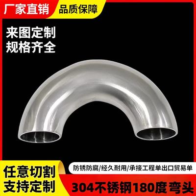 304不锈钢180度焊接弯头316卫生级内外镜面U型抛光弯管可定制
